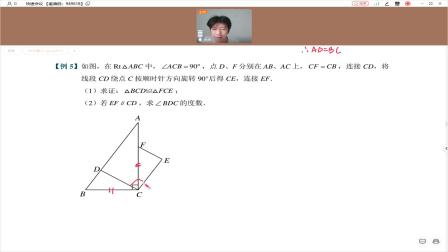 第四讲全等三角形基础模型02