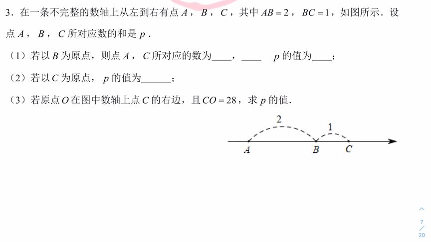 34.3简单的数轴上点表示的数,不难~学浪计划