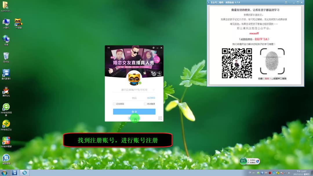 yy语音使用教程--超强大脑汤老师