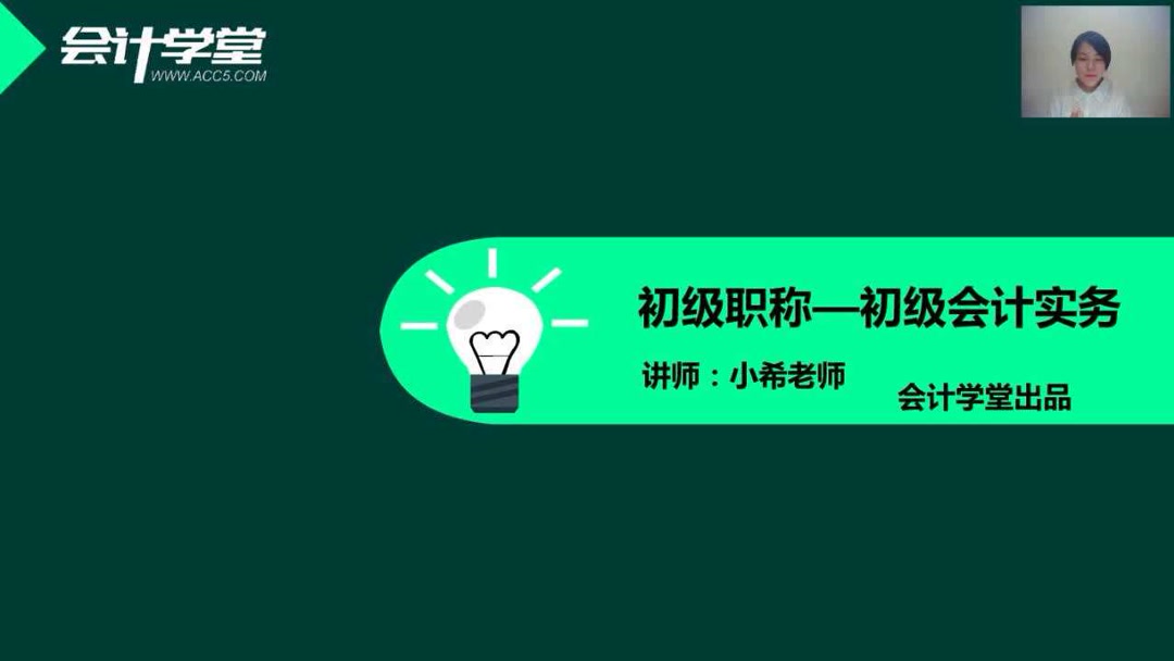 初级初级会计证_18年初级会计_网上初级会计培训