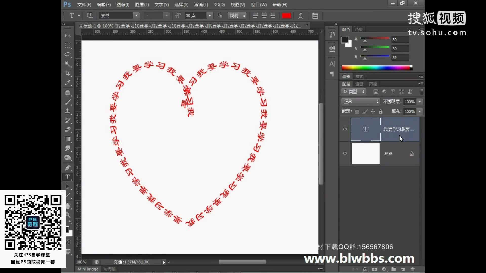 ps教程免费视频ps教程怎么抠图PS教程视频63 PS心形路径文本 部落窝