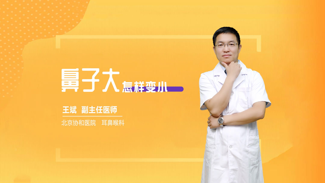 鼻子大怎样变小