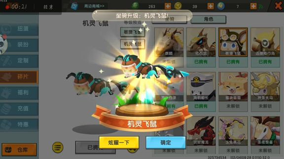 攒了几年的的碎片,终于解锁了二级小飞鼠