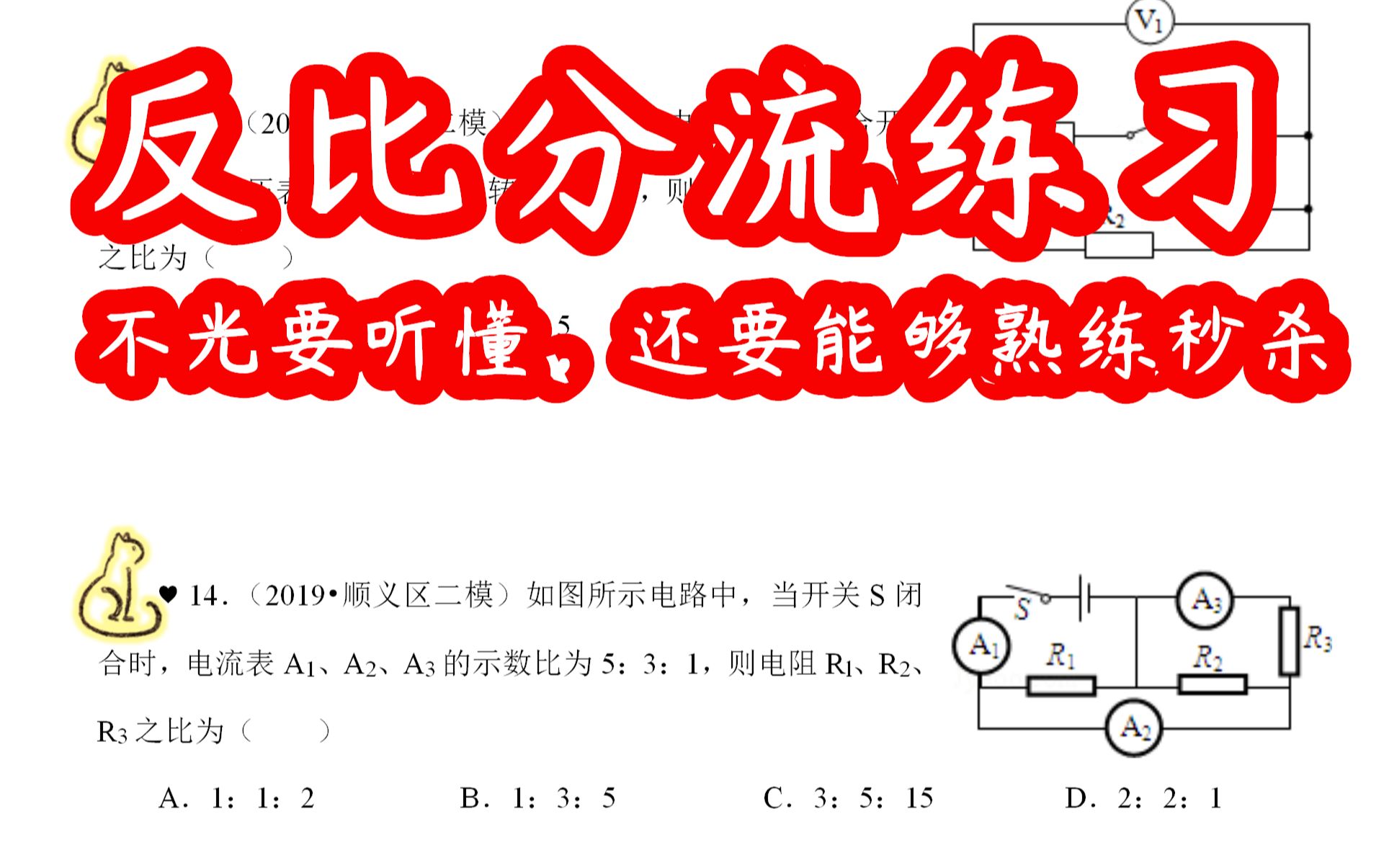 初三物理:欧姆定律计算技巧,并联等压反比分流怎么用?