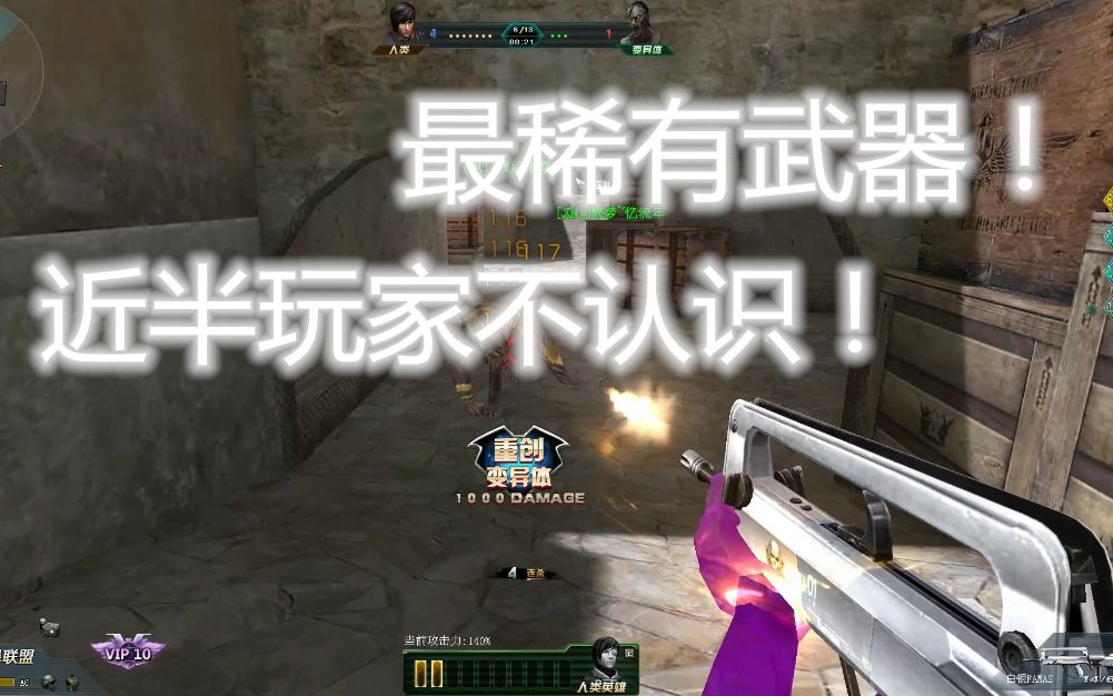 生死狙击中最稀有的武器!近半玩家几乎没见过