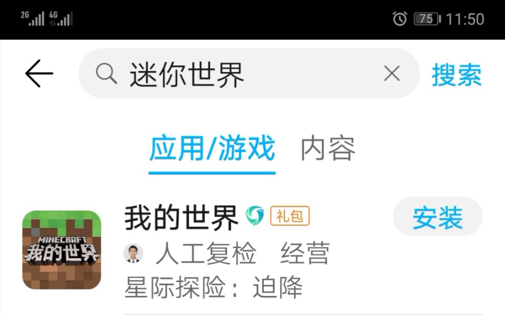 迷你世界下架了!nice!