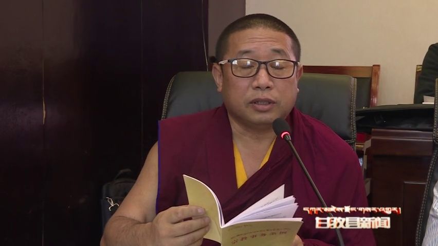 甘孜县佛教协会召开第六届六次理事会