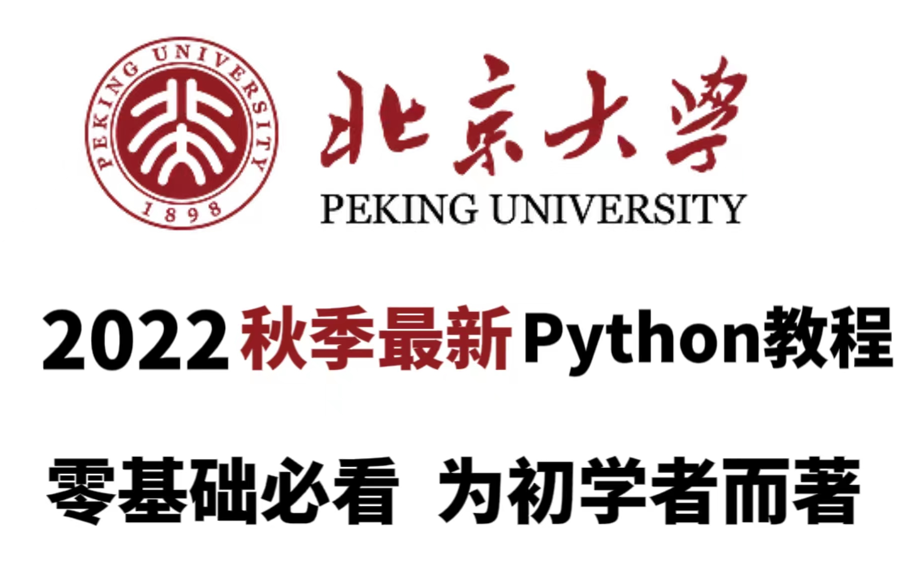 400集python教程,零基础入门,手把手教学,学完即可就业,拿走不谢。