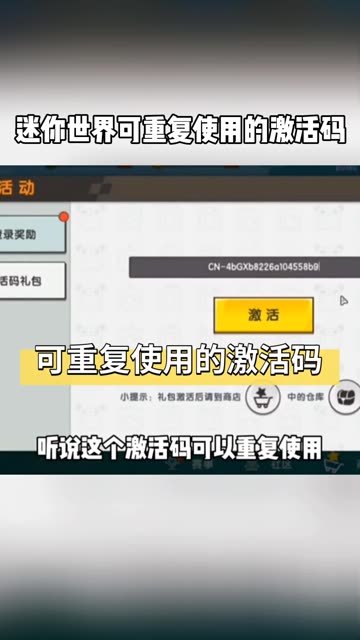 #激活码 #迷你世界...