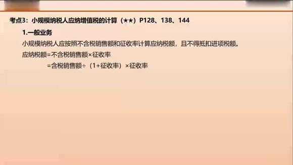2019年初级会计职称:第282讲,小规模纳税人应纳增值税