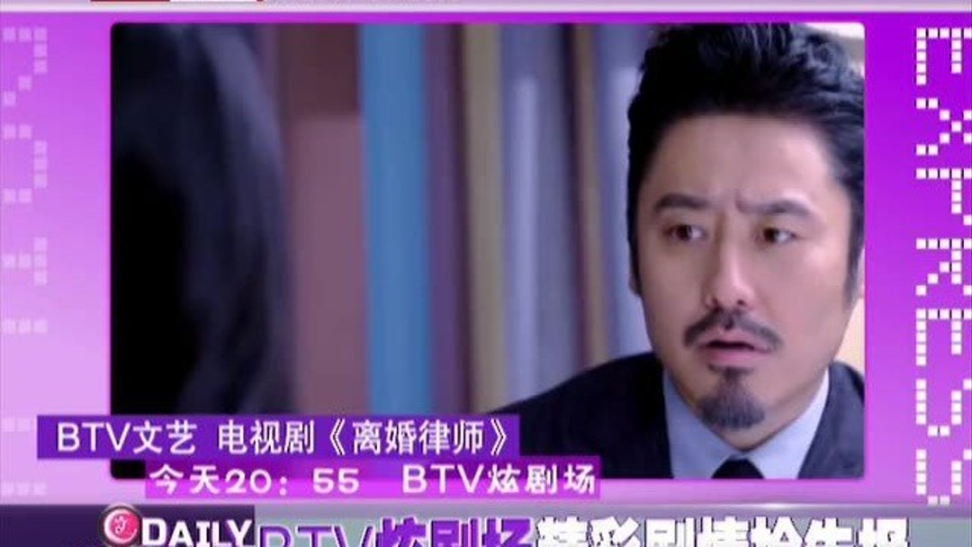 电视剧《离婚律师》片段