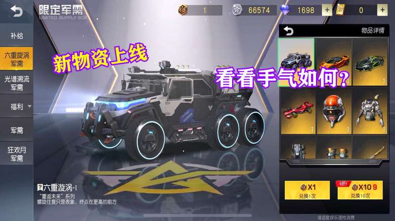 荒野行动新活动来袭,帅气装甲车上线,这手气没谁了