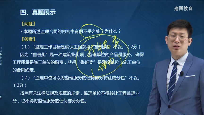 ​监理:建设工程监理案例分析(交通)--真题展示4