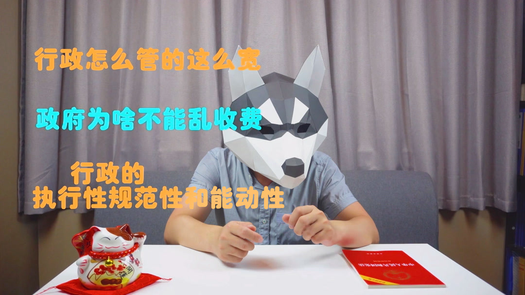 为啥不能乱收费 行政怎么管得这么宽?行政的执行性规范性能动性