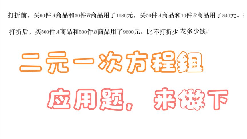初一数学:二元一次方程组应用题,寒假预习快来练练手