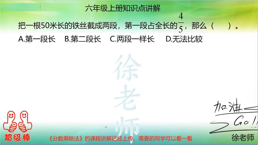 六年级分数乘除法的练习课,暑假已过半,这个知识点你学会了吗