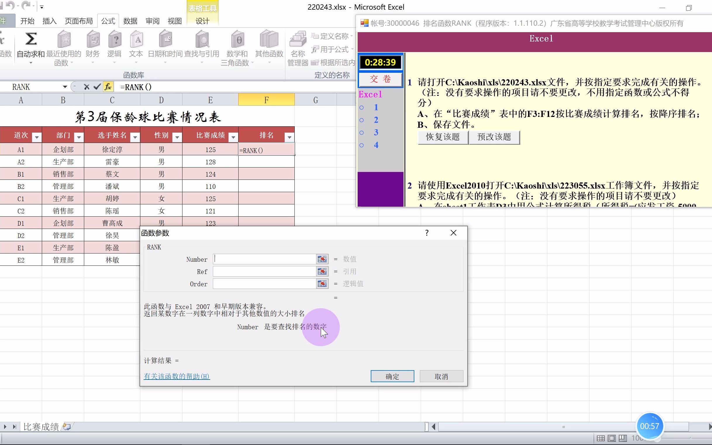 【计算机CCT一级】85测试点:排名函数RANK