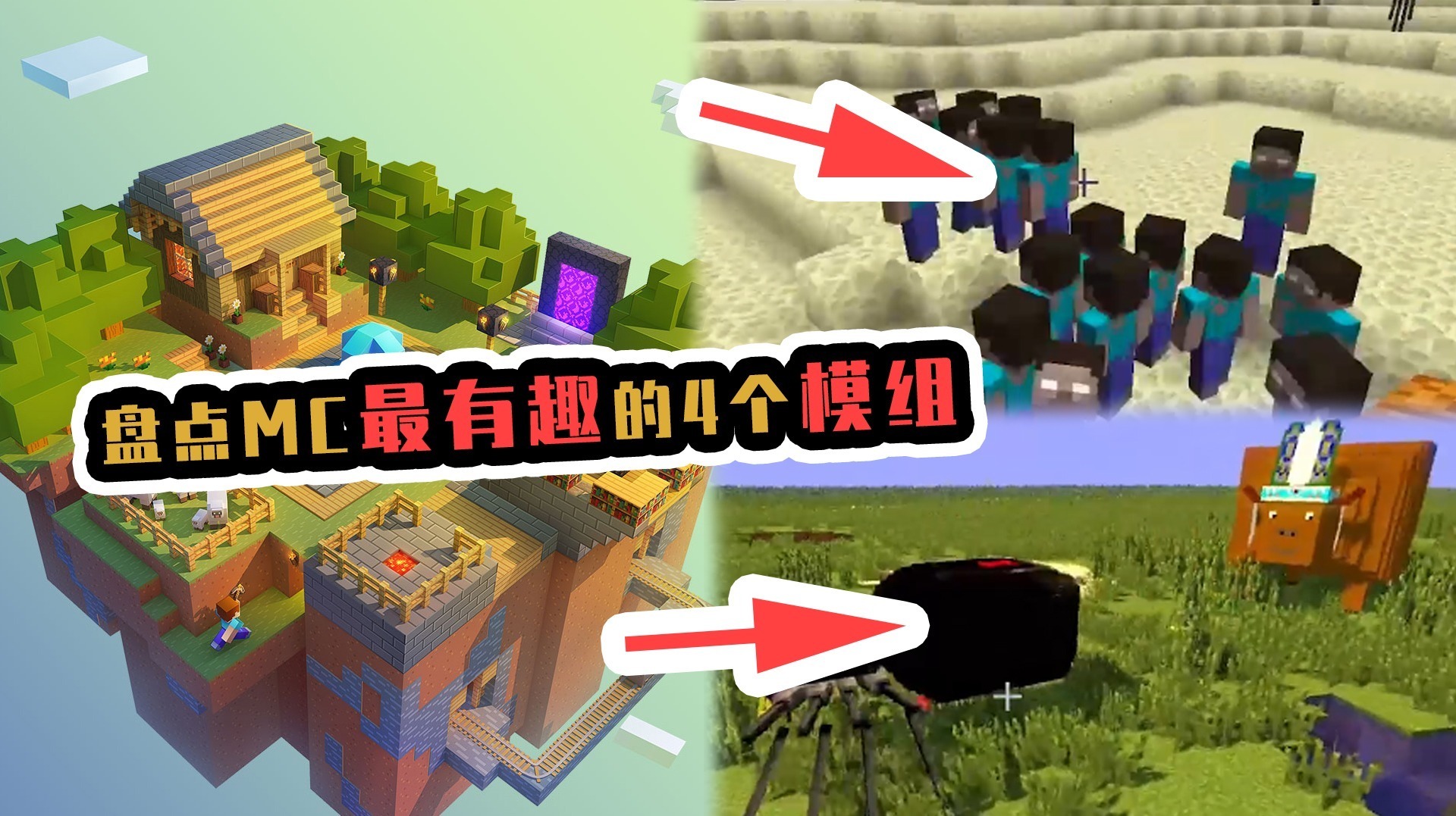 盘点MC最有趣4个mod,都玩过的肯定是老玩家,你玩过几个?