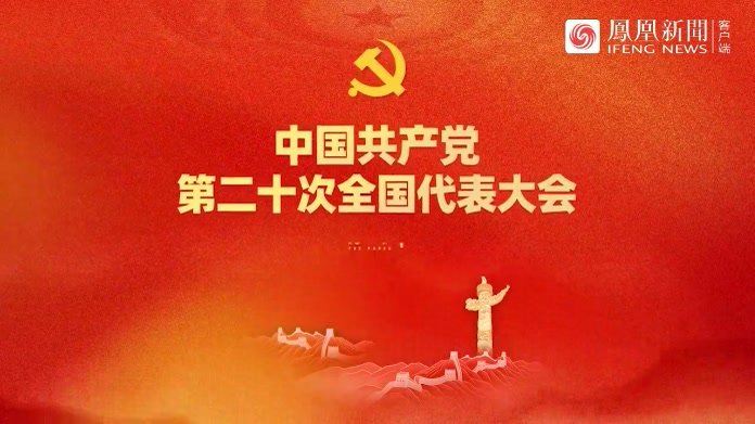 二十大记者招待会丨基层组织是党的全部工作和战斗力的基础