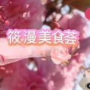 筱漫325 