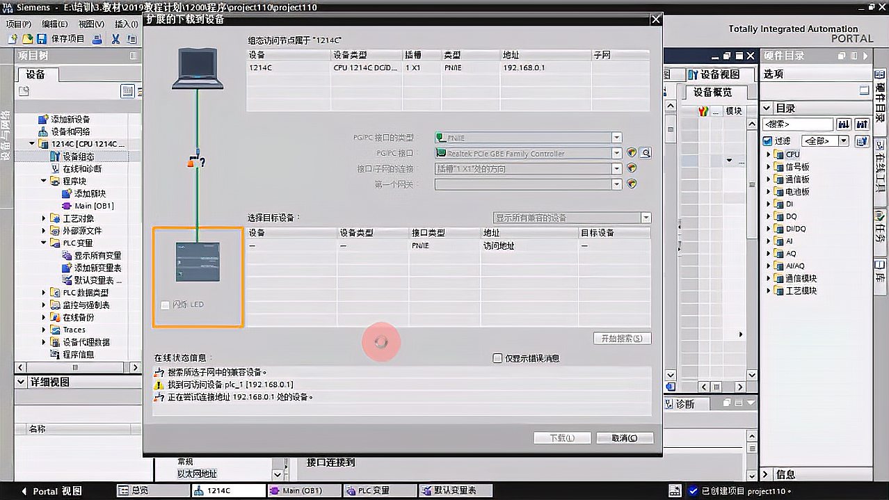 2.3-设置PLC的IP地址、程序下载及程序监控