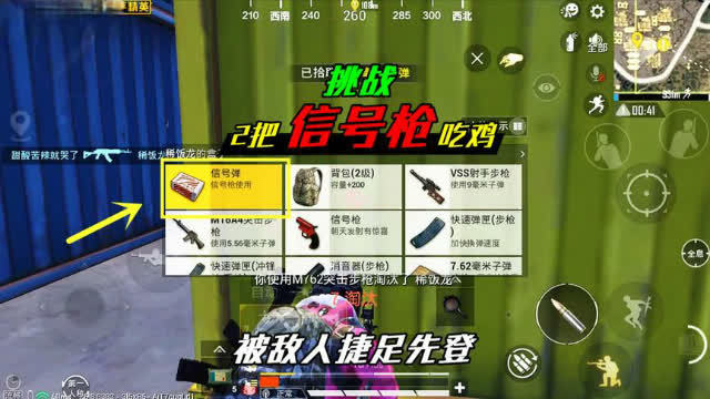 和平精英挑战用2把信号枪吃鸡,被敌人捷足先登,我想砸键盘