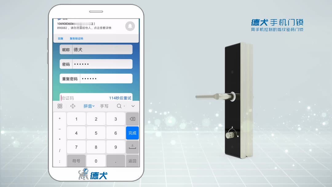 德犬手机门锁APP操作教程,用手机控制的指纹密码门锁