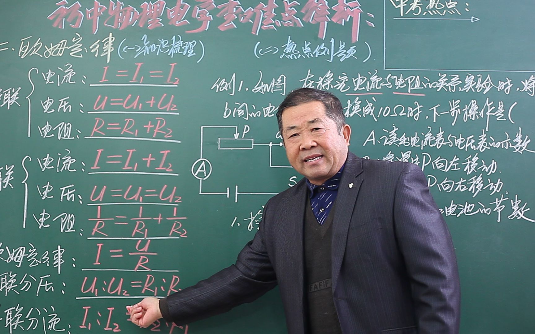 【初中物理重难点解析】电学部分:欧姆定律(第2课时)