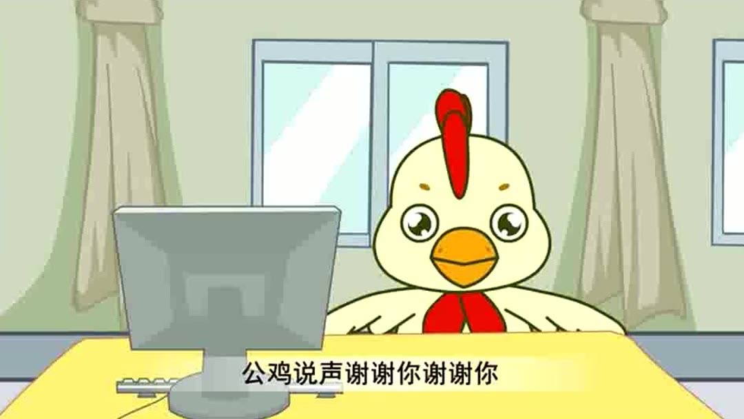 儿歌-经典儿歌大全117-公鸡去学电脑-童谣