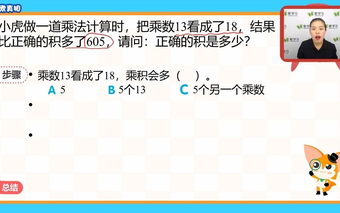 新四第七讲《三位数乘两位数》