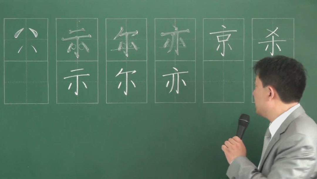 大师练字只要3分钟2019硬笔书法楷书基础笔画练字视频教程