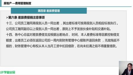 房地产企业会计核算流程_房地产企业会计账务处理_房地产企业会计...