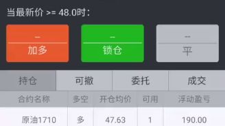 信管家 期货 如何设置止盈止损