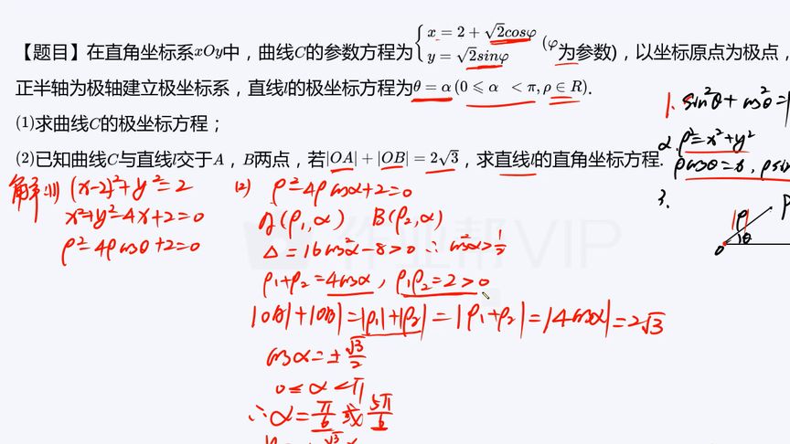 高中数学:极坐标参数方程