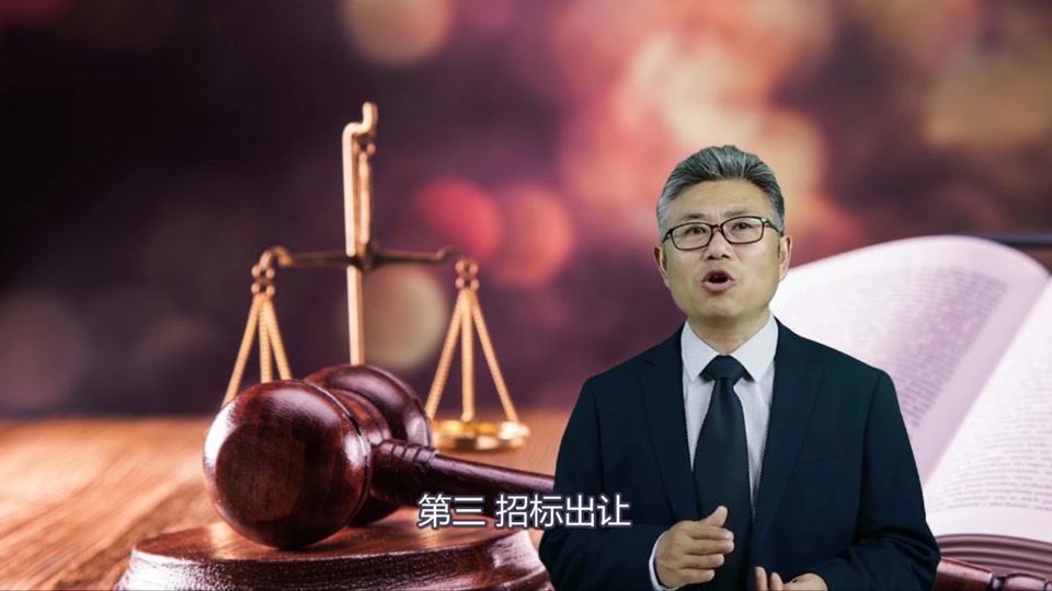 五分钟带你了解国有土地使用权出让的方式