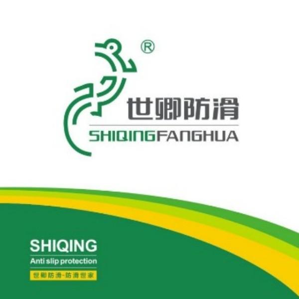 山西世卿防滑 
