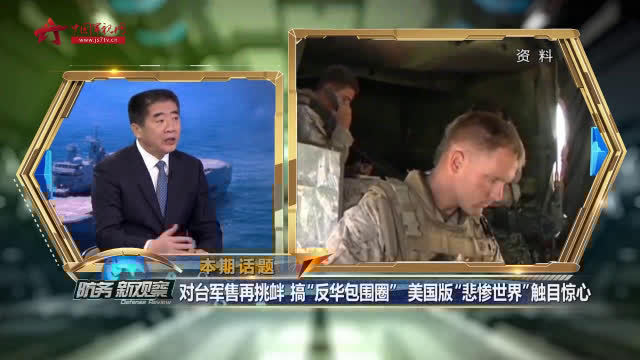 杜文龙:美对台军售的"野战信息通信系统"只适合用于演习