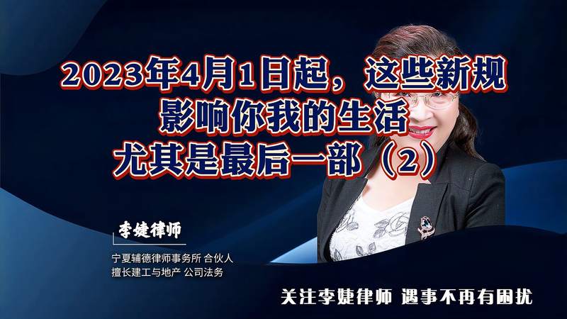 4月1日起,这些新规影响你我的生活,尤其是最后一部(2)