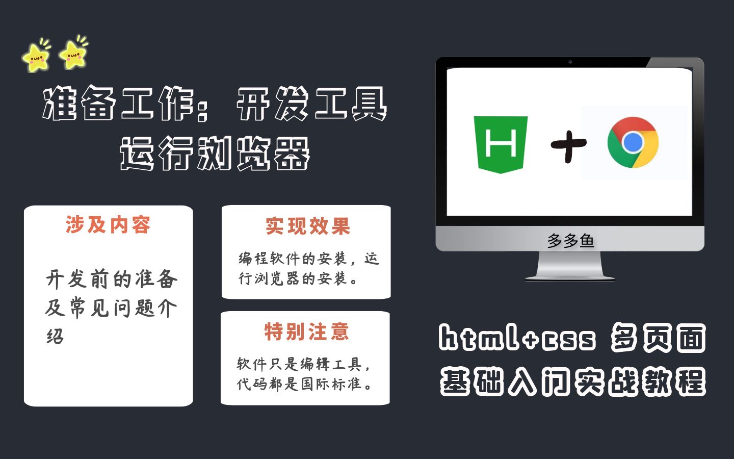 ...万能网页入门实战教程 多页面 ---先导篇:准备开发工具+浏览器(运行)