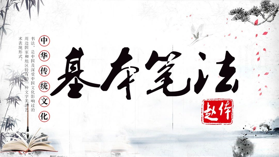 书法:横点、竖点的写法,详细讲解