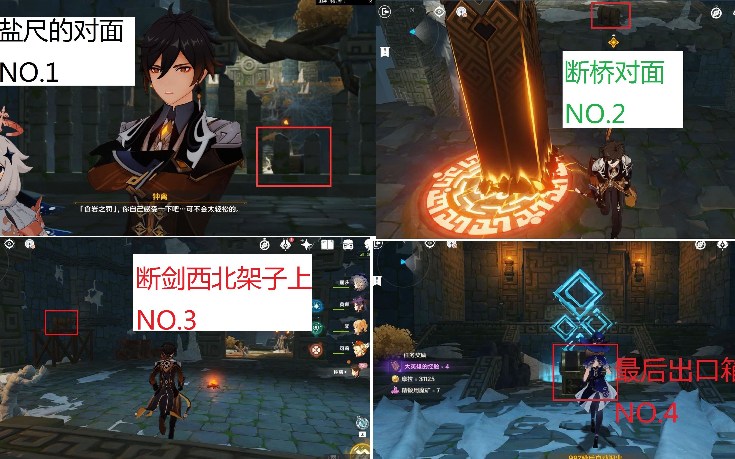 【清之锁】【原神】【地中之盐】【古闻之章】钟离传说任务里副本...