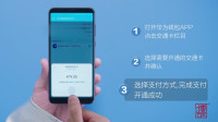 华为PAY, 如何添加交通卡