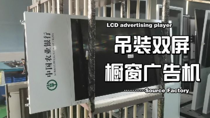 银行橱窗吊装双面屏广告机,安卓系统,支持手机小程序发布管理
