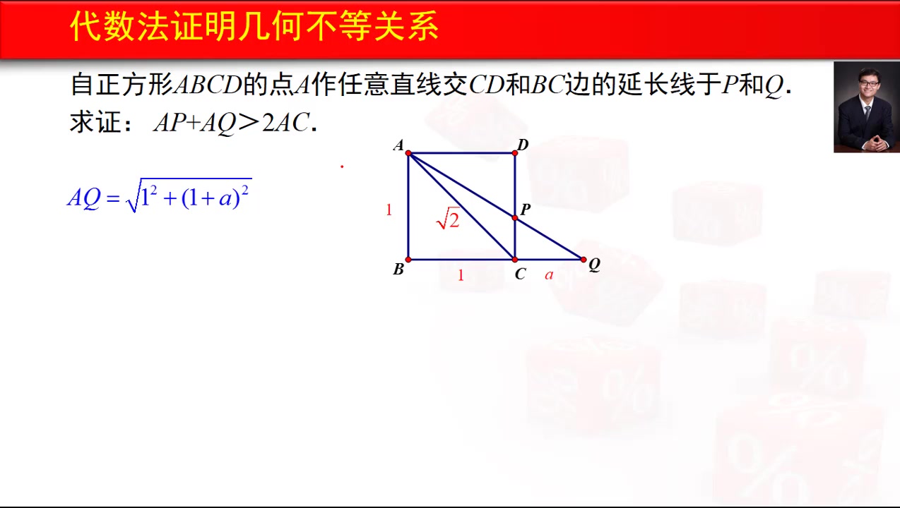 10代数法证明几何不等关系