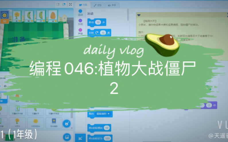 编程046:植物大战僵尸2