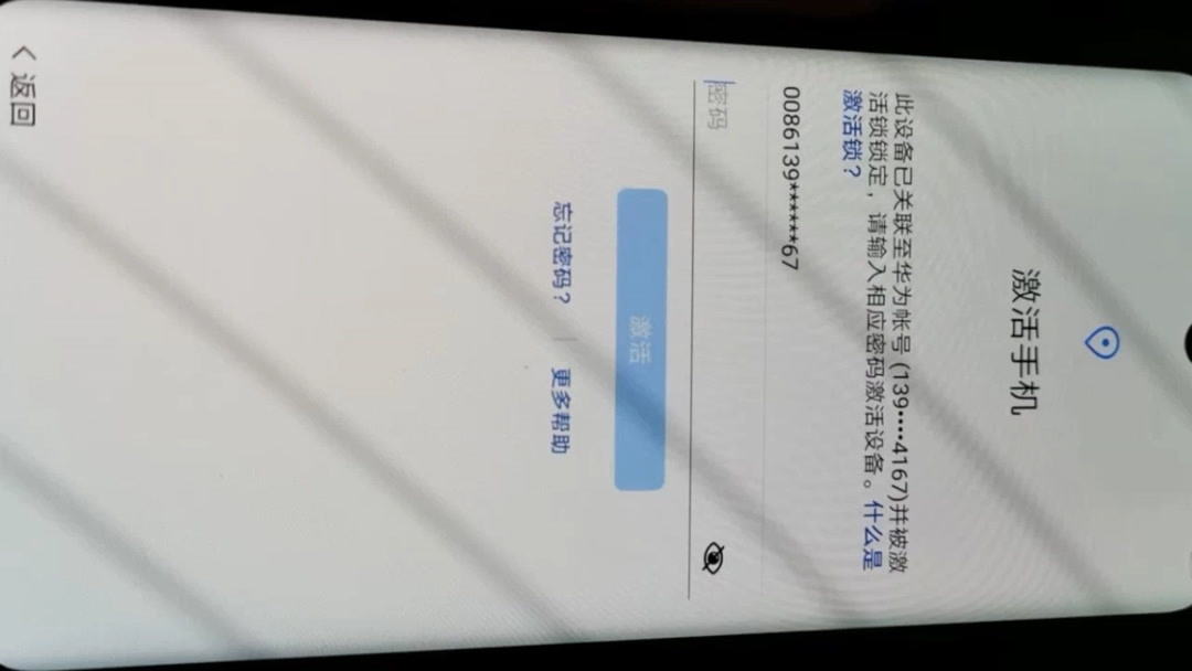 华为已锁定解锁方法荣耀手机解锁教程荣耀激活锁屏幕教程