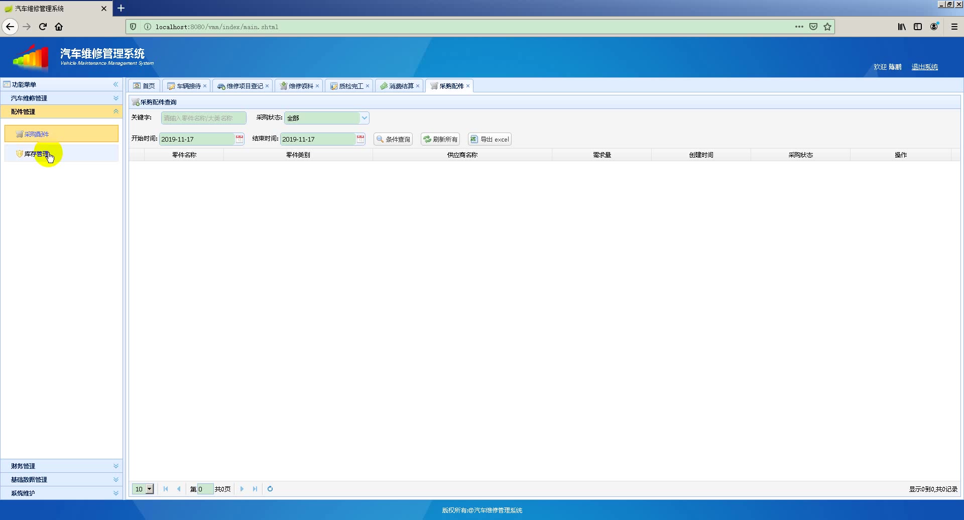 计算机毕业设计之ssm车辆维修管理系统 汽车维修 汽车配件 汽配