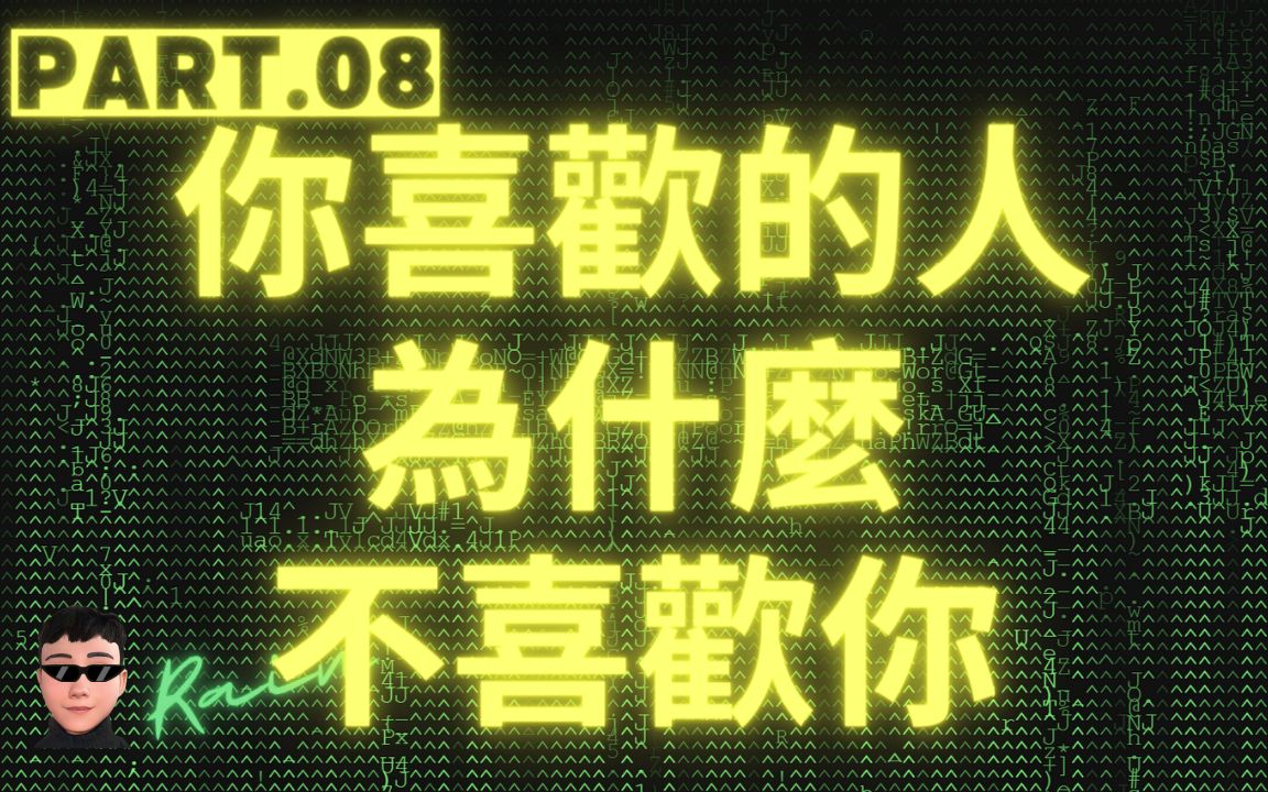 你喜歡的人為什麼不喜歡你,喜歡你的人你卻不喜歡呢 | 两性心理学 | ...