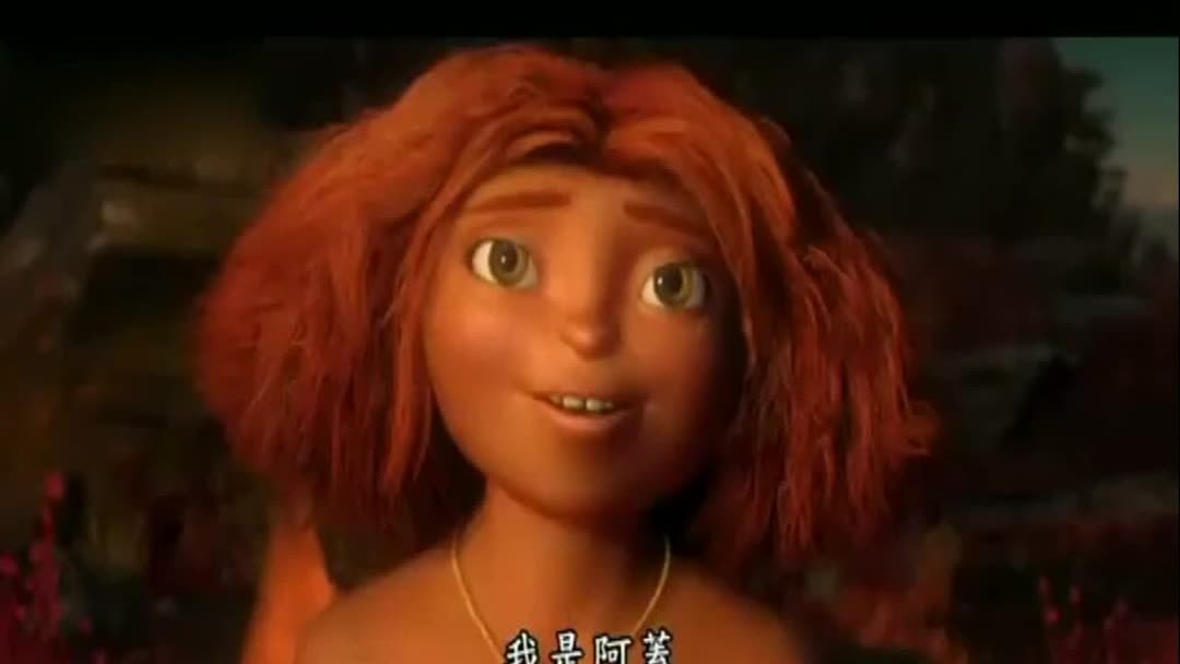 长动画《疯狂原始人》台湾版预告片