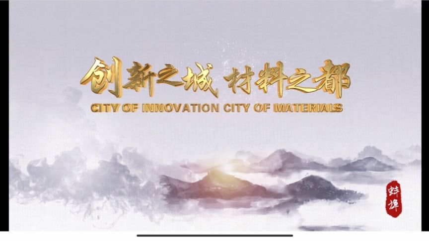 2020蚌埠城市招商宣传片